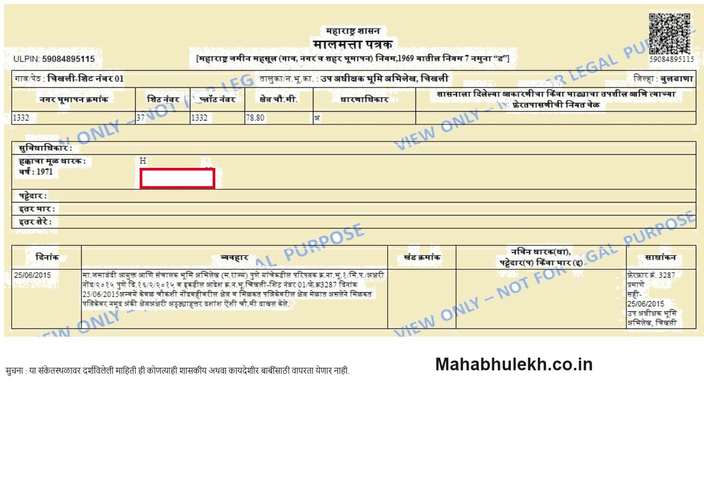 महाभुलेख 7/12 उतारा व 8अ मालमत्ता पत्रक Online पहा bhulekh.mahabhumi.gov.in
