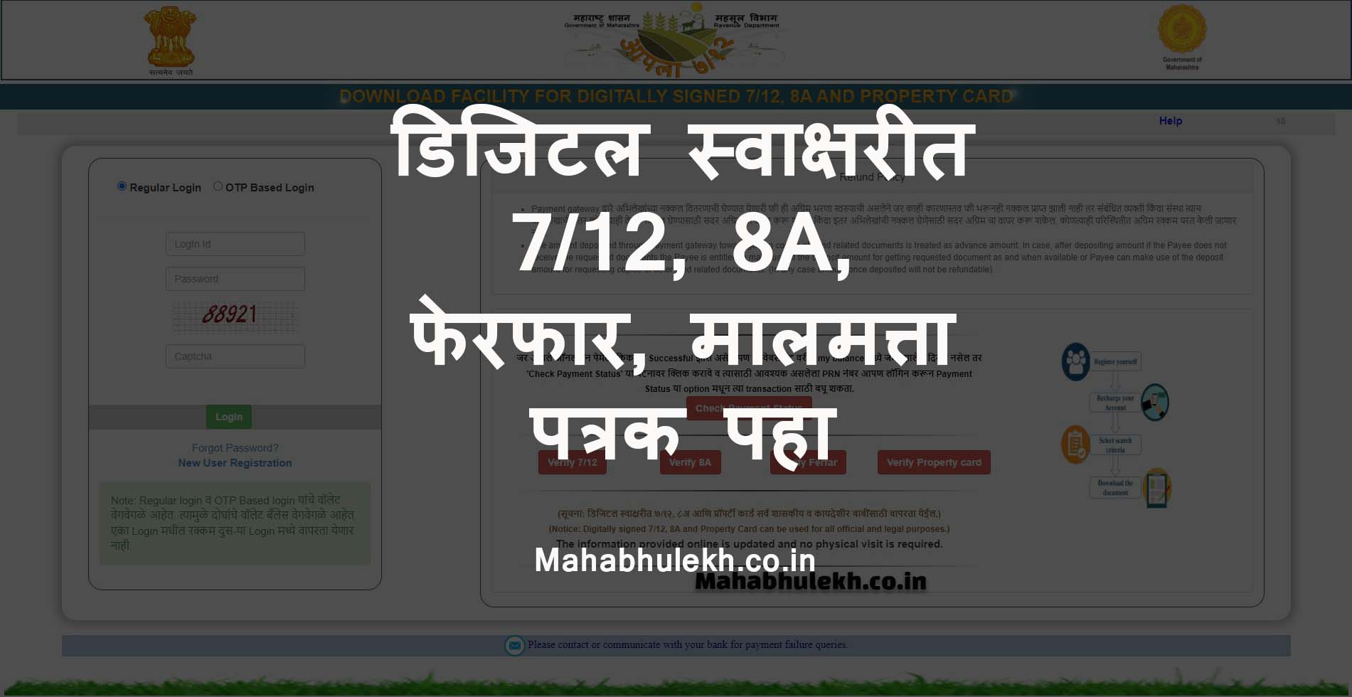 Digital satbara 7/12, 8A, फेरफार, मालमत्ता पत्रक Online ️ पहा